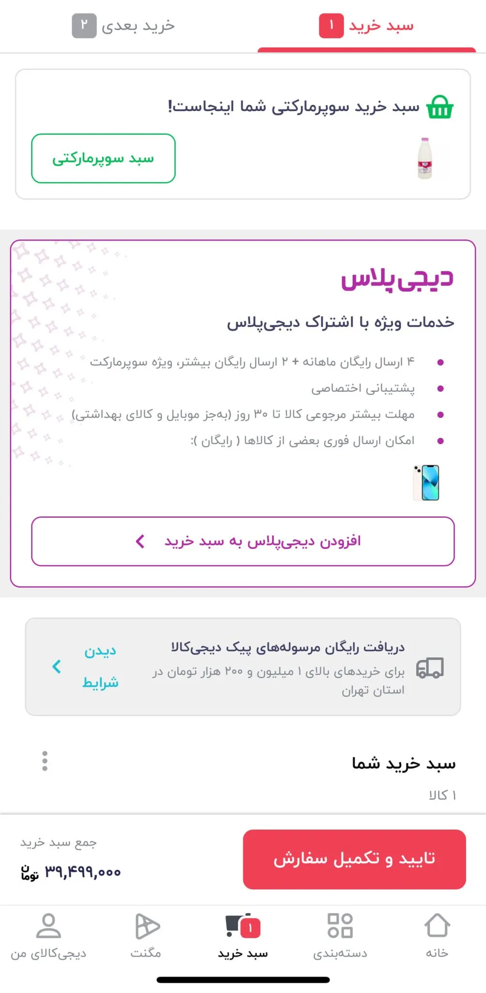 اپلیکیشن دیجی‌کالا