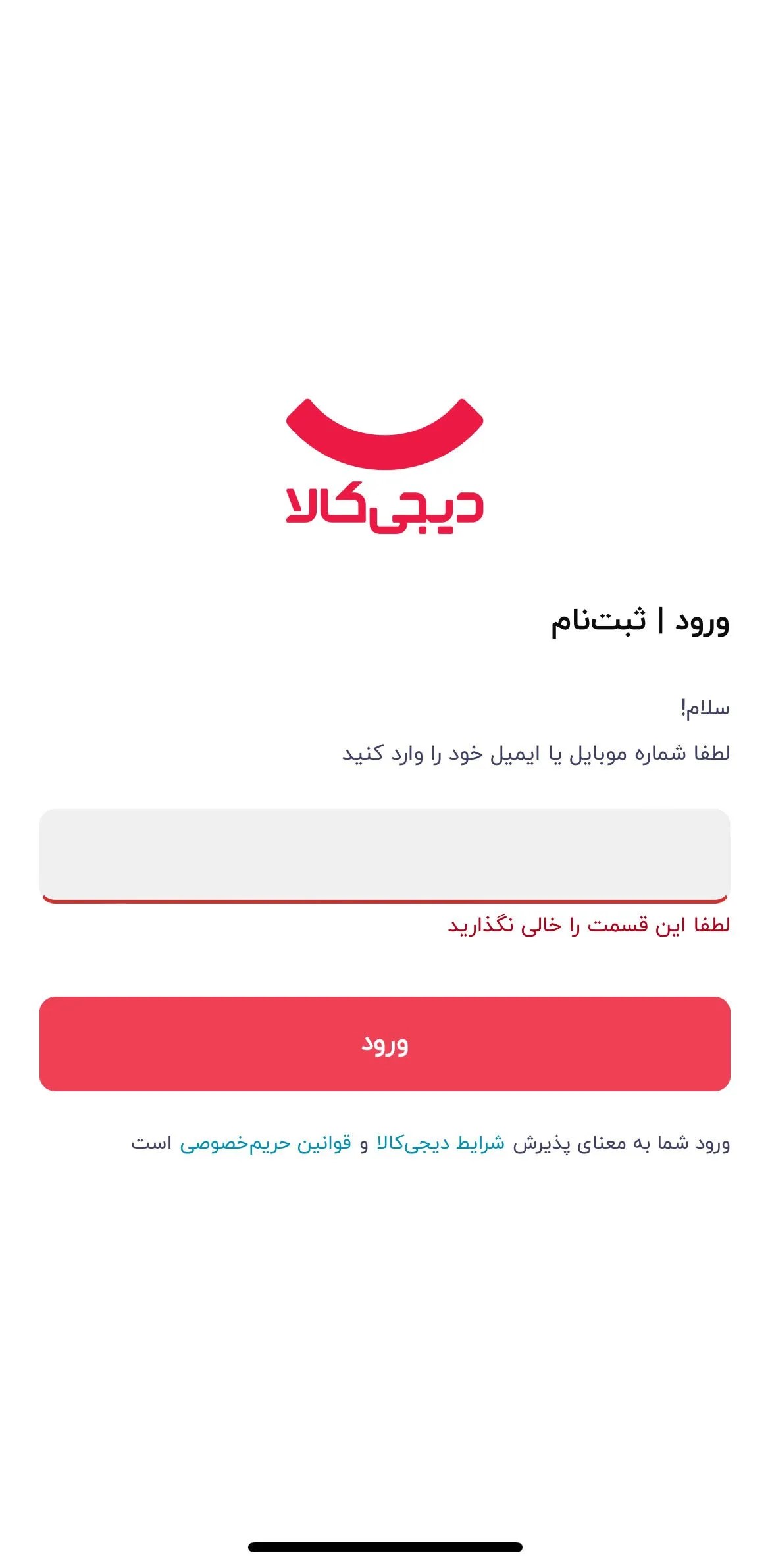 اپلیکیشن دیجی‌کالا