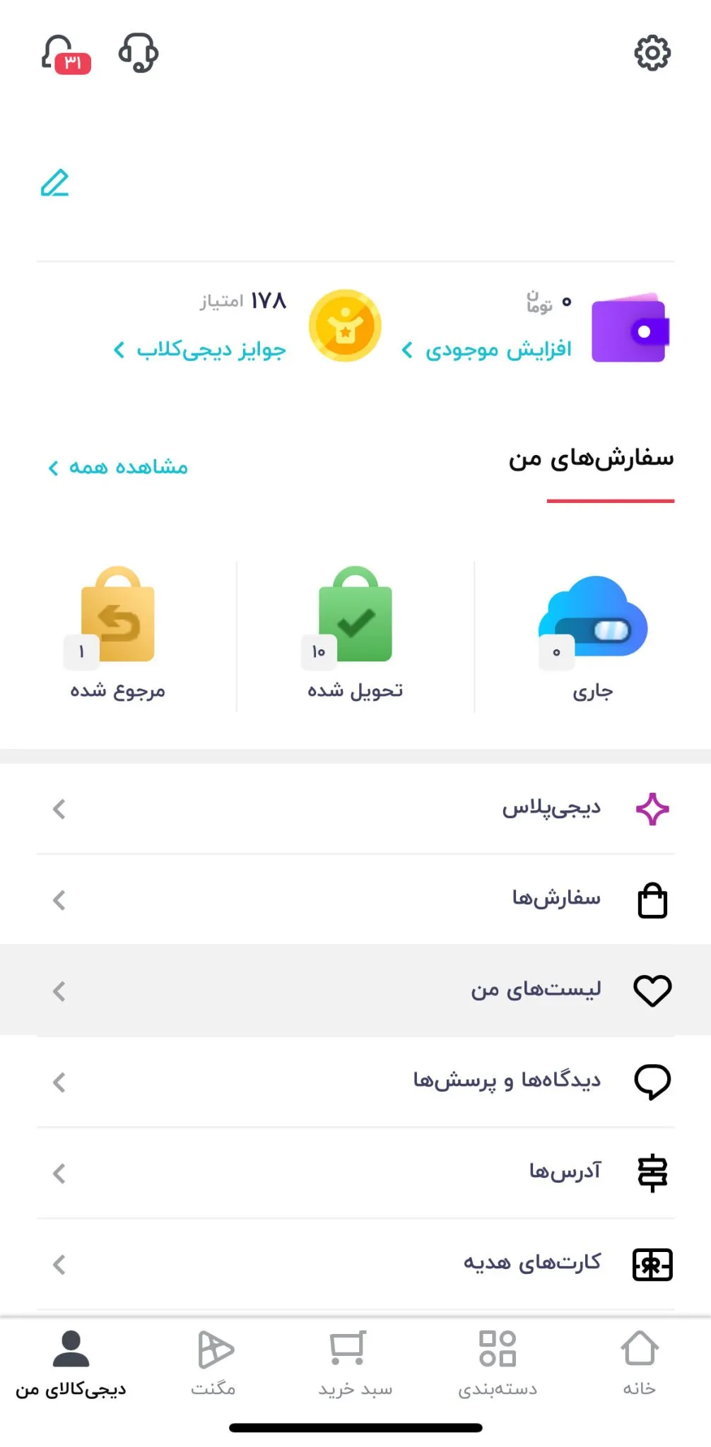 اپلیکیشن دیجی‌کالا