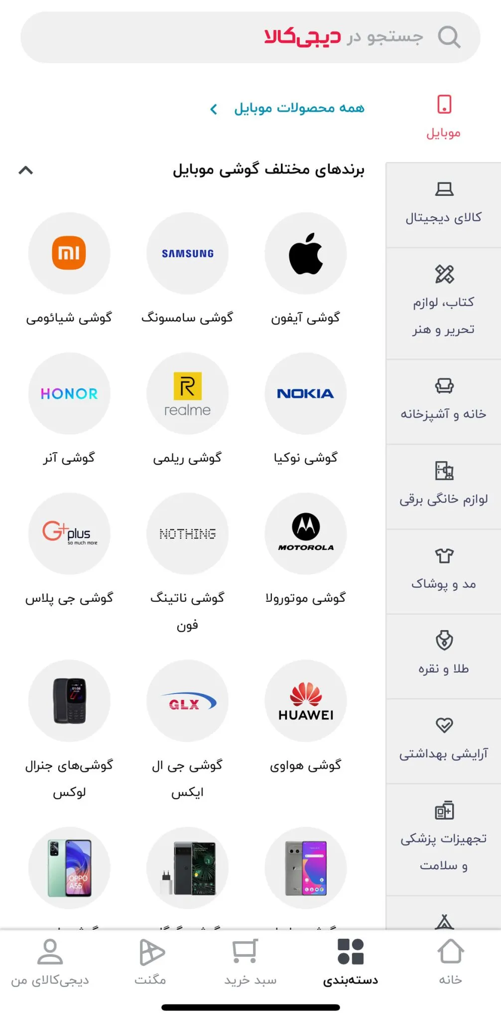اپلیکیشن دیجی‌کالا