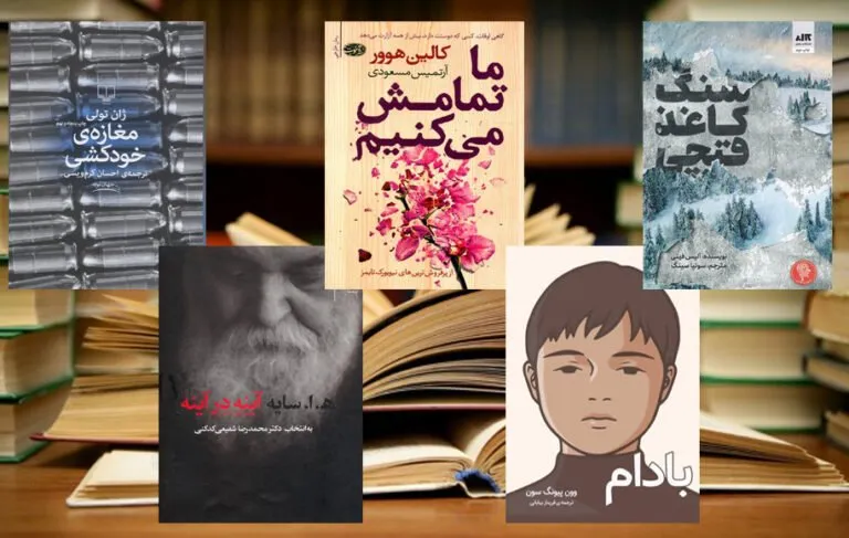 پرفروش‌ترین رمان‌های دیجی‌کالا؛ از «بادام» تا «هری‌پاتر» • دیجی‌کالا مگ