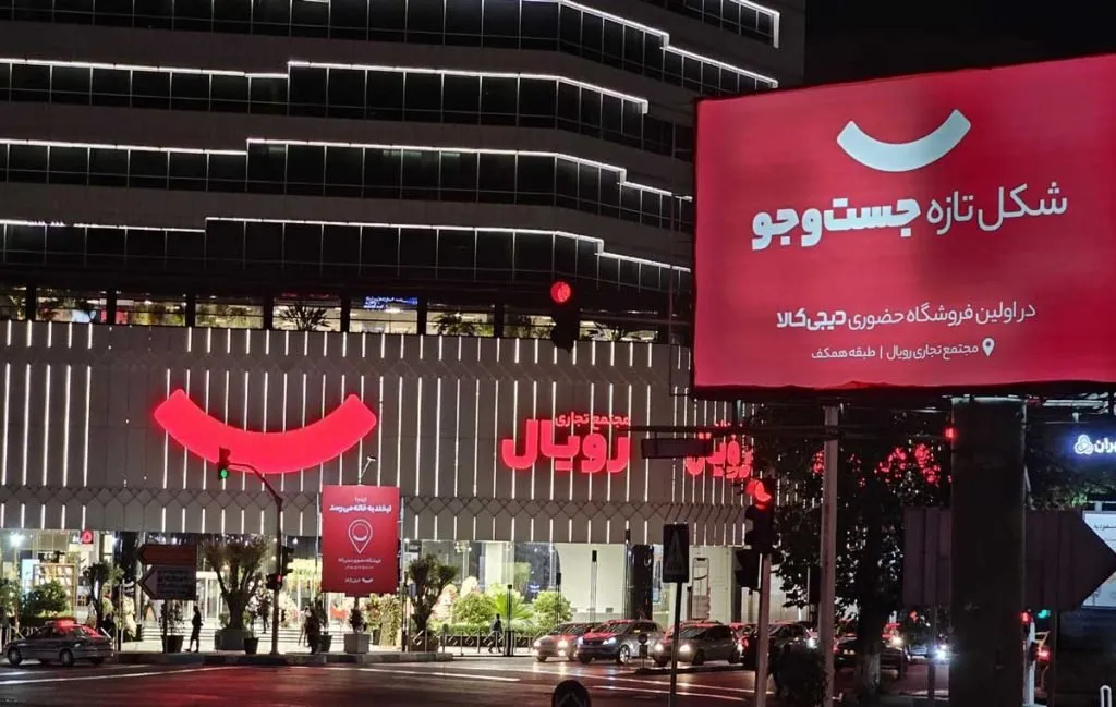 فروشگاه حضوری دیجی‌کالا افتتاح شد • دیجی‌کالا مگ