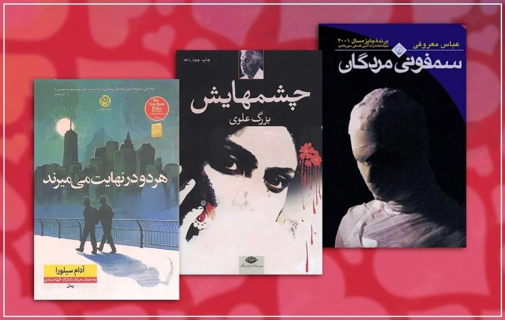بهترین رمان‌های عاشقانه ایرانی و خارجی (لیست جامع)