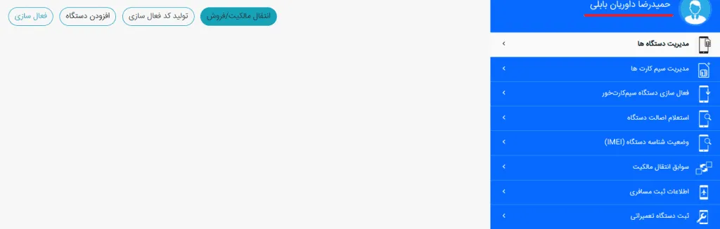 راهنمای جامع استفاده از سامانه همتا (فعال‌سازی و استعلام، ثبت نام)؛ /hamta.ntsw.ir• دیجی‌کالا مگ