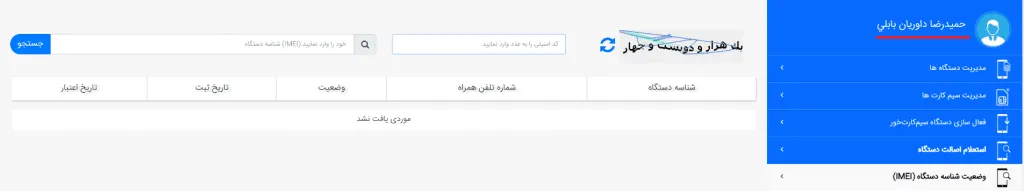 راهنمای جامع استفاده از سامانه همتا (فعال‌سازی و استعلام، ثبت نام)؛ /hamta.ntsw.ir• دیجی‌کالا مگ