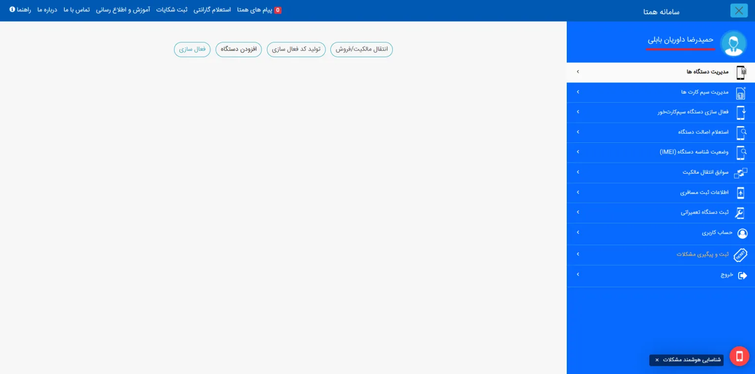 راهنمای جامع استفاده از سامانه همتا (فعال‌سازی و استعلام، ثبت نام)؛ /hamta.ntsw.ir• دیجی‌کالا مگ