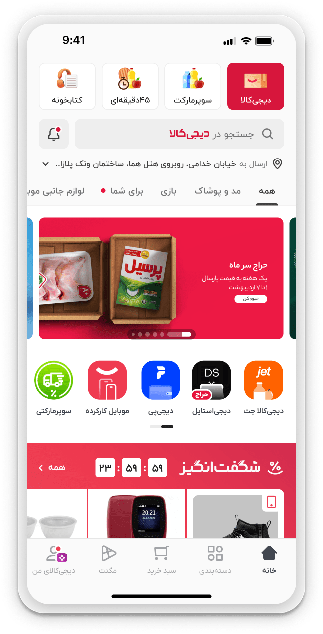 فروشگاه اینترنتی دیجی‌کالا